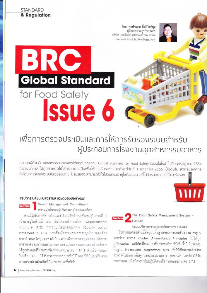 BRC Issue 6 จุดที่เพิ่มเติม - สังคมชาวไอเอสโอ - ISOTHAI.COM